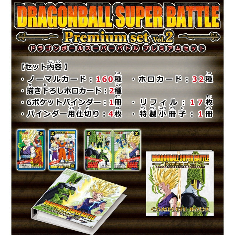 DBZ Carddass Dragon Ball Super Battle Premium Set Vol.2 Bandai