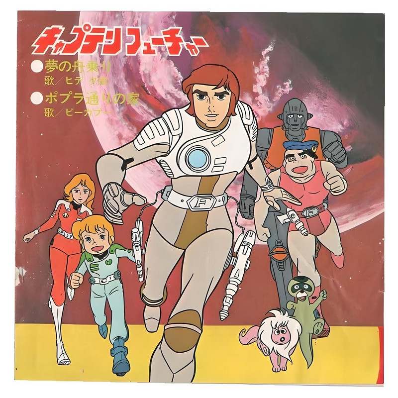 CAPITAINE FLAM 45 Tours Yuki Hide Captain Future