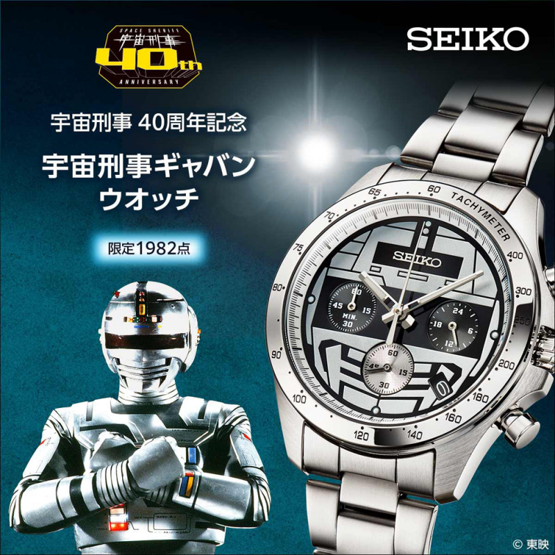 X-OR Montre 40ème Anniversaire Space Sheriff Gavan Seiko