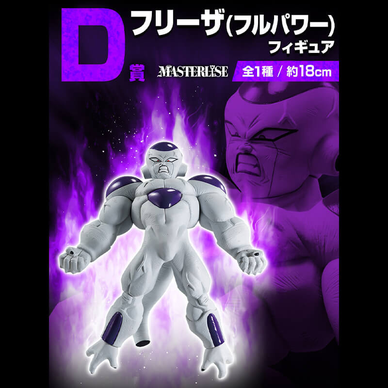 Figurine Freezer Full Power Ichiban Kuji Dragon Ball VS Omnibus Brave D ...
